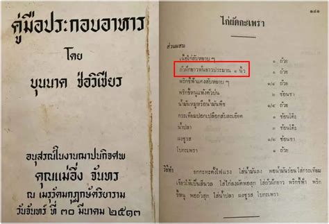 เฉลยแล้ว ผัดกระเพราดั้งเดิม ใส่ถั่วฝักยาวด้วยหรือไม่