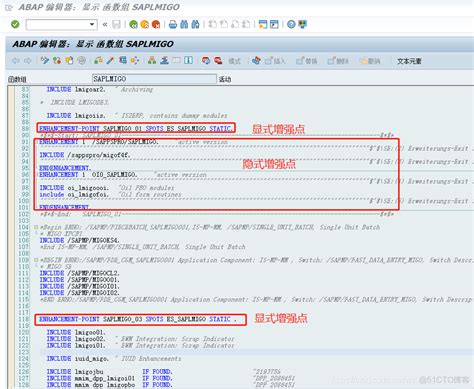 Sap增强实施 第四代显式和隐式增强技术介绍51cto博客sap 第四代增强