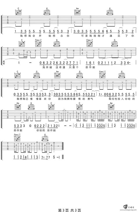《恶作剧》吉他谱沈以诚版本e调弹唱谱林依晨《恶作剧之吻》片尾曲 Iloveguitar