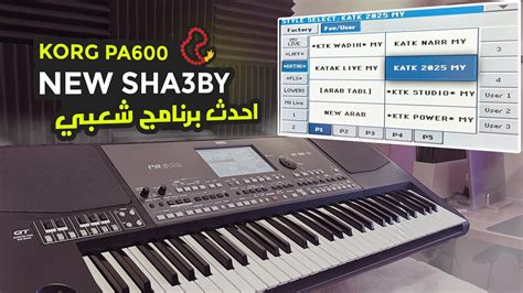 new sha3by احدث برنامج شعبي korg pa600 qt youtube