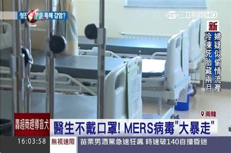 扯！南韓政府「恍神」放行mers 隔離婦仍悠哉打小白球 國際 三立新聞網 Setncom