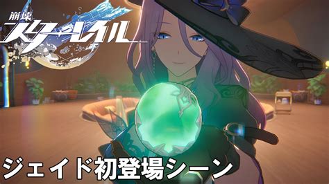 【崩壊スターレイル】ジェイド初登場シーン【ストーリー】 Youtube