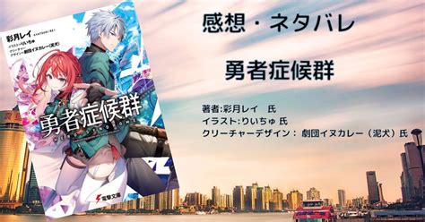 「勇者症候群 1巻」勇者とはいったいなんだ？ 感想・ネタバレ こもの読書感想（旧柏バカ一代）