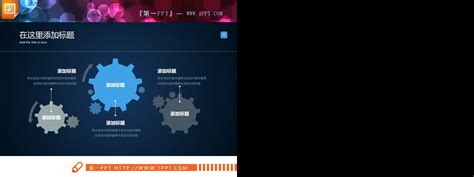 蓝色扁平化齿轮联动关系幻灯片图表 联动关系