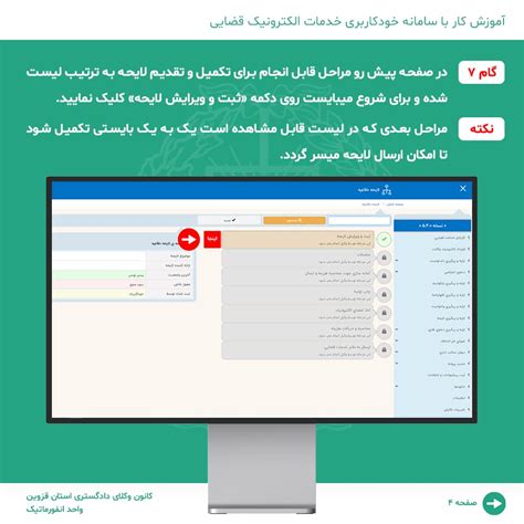آموزش کار با سامانه خدمات الکترونیک قضایی ارسال لایحه کانون وکلای