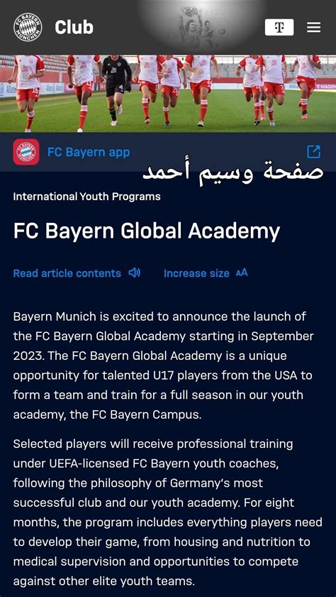 📌 مدافع مصري 🇪🇬 في بايرن ميونيخ Waseem Ahmed وسيم أحمد