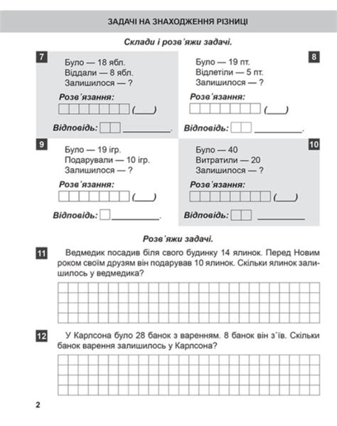 Математичний тренажер Задачі завдання з логічним навантаженням 2 клас Валентина Решетняк