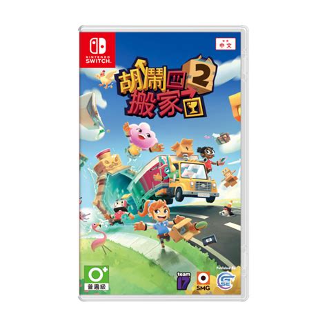 【電玩批發商】ns Switch 胡鬧搬家2 中文版 Moving Out2 胡鬧搬家 友情破壞 分手遊戲 蝦皮購物