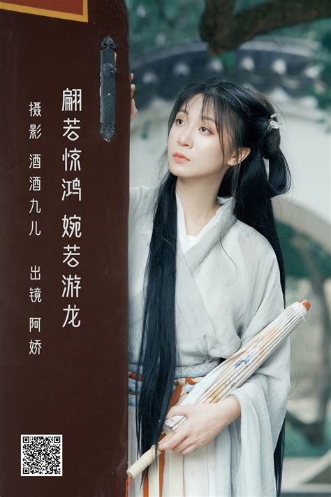 艺图语 20220923 翩若惊鸿，婉若游龙 阿娇 微图坊