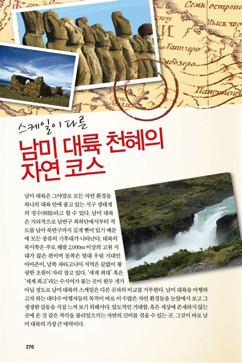 알라딘 미리보기 인조이 남미 아르헨티나 칠레 페루 브라질 볼리비아 2018