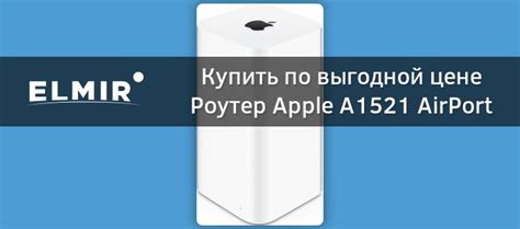 Роутер Apple A1521 AirPort Extreme (ME918RS/A) купить | ELMIR - цена ...