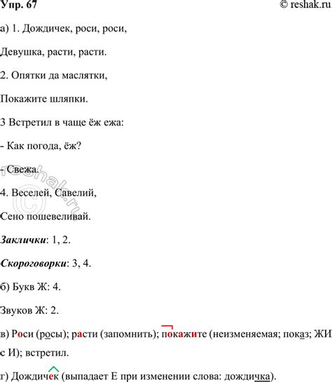 (Решено)Упр.67 Часть 1 ГДЗ Нечаева Яковлева 4 класс по русскому языку