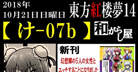 東方project 東方紅楼夢14お品書き 路樟葉 C105月曜r 62bのイラスト Pixiv