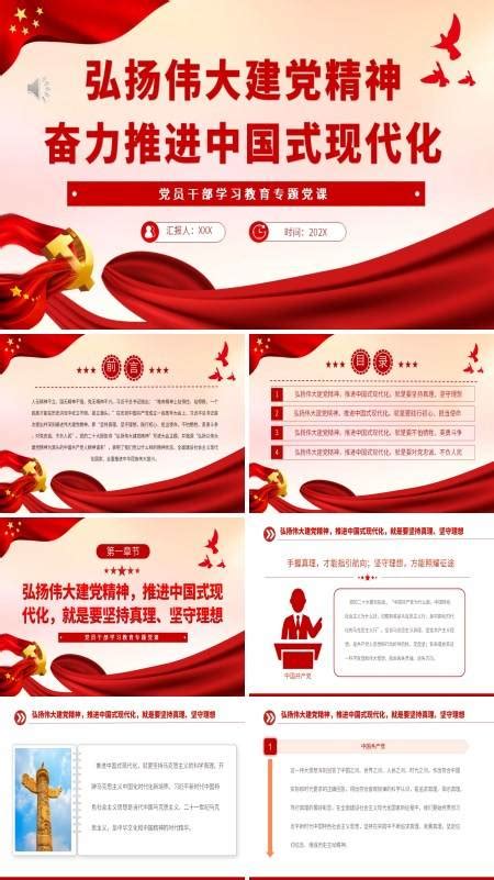 推进中国式现代化ppt 推进中国式现代化ppt模板下载 麦克ppt网