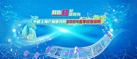 中移上海产业研究院2024春季校园招聘