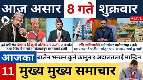 Top 11 News 🔴 आजका मुख्य 11 समाचार असार 8 गते शुक्रवार Today News