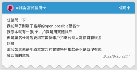 討論 富邦信用卡 信用卡板 Dcard