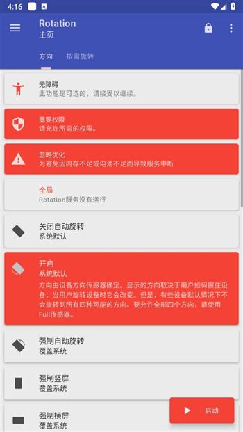 强制横屏软件下载 强制横屏rotation软件安卓最新版v28 1 0 手机root