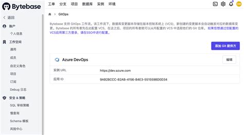 实现基于 azure devops 的数据库 ci cd 最佳实践 bytebase 社区版 csdn博客