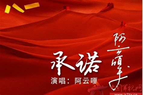 《承诺》——大型电视纪录片《锻造雄师向复兴》插曲凤凰网视频凤凰网