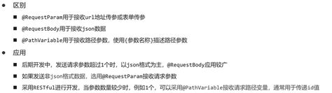 springmvc之rest风格开发 高杰的博客