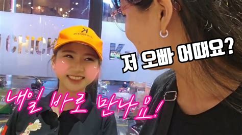 즉석으로 베트남여성분에게 한국남자 소개팅 제안해봤을때 Youtube