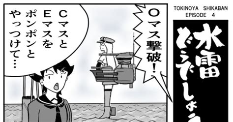 艦隊これくしょん ヨーロッパリベンジ（2020秋イベントe2掘り旅）19 ときのやのマンガ 漫画 艦これ 最上艦隊これくしょん