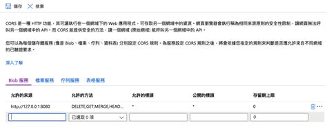教學 Azure Blob Storage 使用指南 Restful Api 存取篇 辛比誌