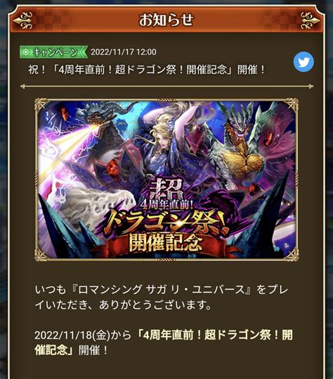 【ロマサガ】【悲報】4周年前夜祭を前にこれはエグいw ロマサガrs攻略まとめ隊
