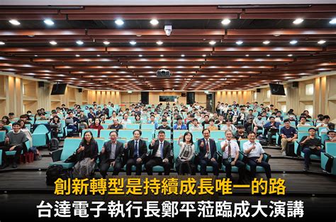 創新轉型是持續成長唯一的路台達電子 國立成功大學 National Cheng Kung University