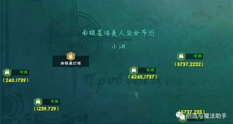 创造与魔法美人鱼刷新位置图 Psp99游戏网