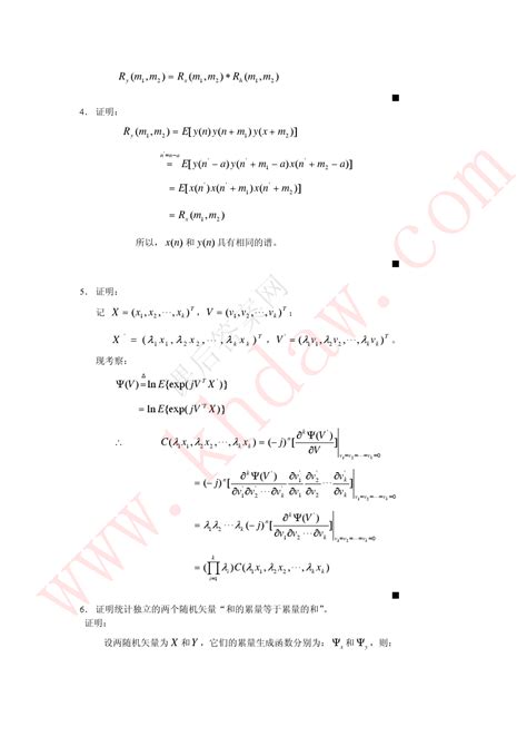 现代数字信号处理 姚天任 著 华中科技大学出版社 课后答案5 文档之家