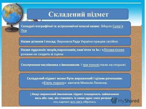 Презентация на тему Тема уроку ПІДМЕТ СПОСОБИ ЙОГО ВИРАЖЕННЯ Мета