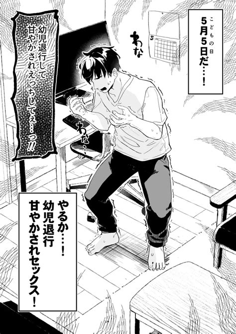 こどもの日（意味深）に向けて漫画を描く エロ漫画 同人あんてな
