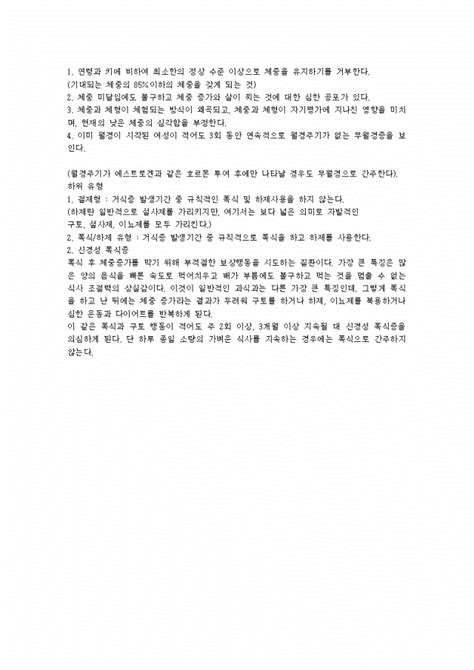 섭식장애의 유형과 진단