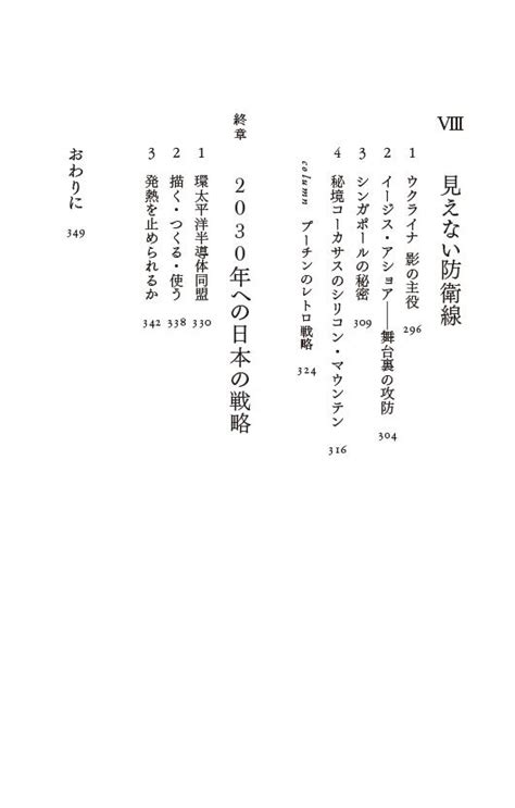 はじめに：『2030 半導体の地政学 増補版 戦略物資を支配するのは誰か』 日経bookプラス