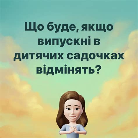 Що буде якщо випускні в дитячих садочках відмінять Освіта Інфо