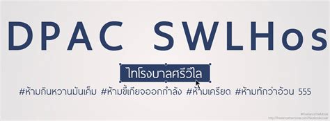 โรงพยาบาลศรีวิไล