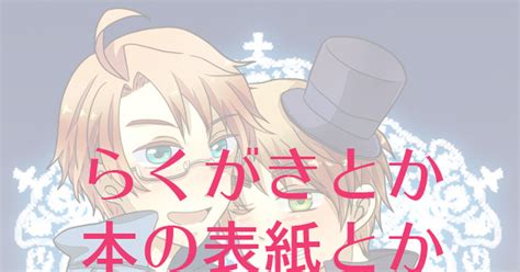 米英 べいえい落書きまとめ たらのマンガ Pixiv