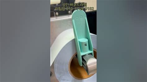 ⭐️상인 바코드라벨⭐️ 바코드프린터 라벨프린터 고덱스 Godex Zx1200i Zx1300i Zx600i Youtube