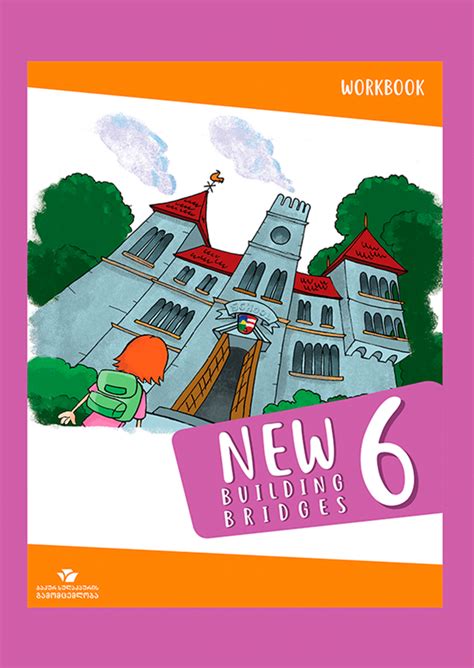 მათემატიკა 6 მოსწავლის წიგნი ნაწილი 1 Sulakauri Ge