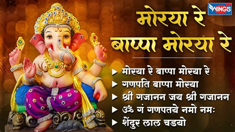 मोरया रे बाप्पा मोरया रे Nonstop Ganesh Bhajans Morya Re Bappa