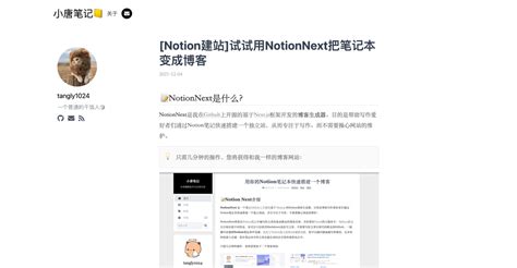 Notionnext 快速免费建站，多种主题风格包括技术文档、导航站、落地页 Indie Hacker Tools