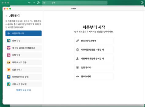 [슬랙 팁] 슬랙 워크플로 구글캘린더 연동해서 연차 반차 일정 슬랙에 공유하기 구글캘린더 새로운 일정 생성 채널 메시지 발송