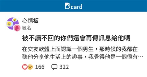 被不讀不回的你們還會再傳訊息給他嗎 心情板 Dcard