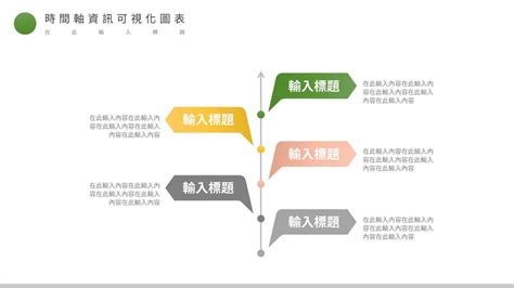 精美優質的豐富多彩的業務簡單時間軸可視化圖表心智圖ppt模板和簡報範本免費下載 Slidesdocs