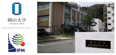 【岡山大学】惑星物質研究所ニュースレター（2021年 No4）を発行しました！ 国立大学法人岡山大学のプレスリリース