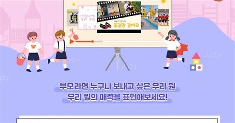 한국어린이집총연합회 에듀케어아카데미 어린이집 대상 Ucc 공모전 공동 개최