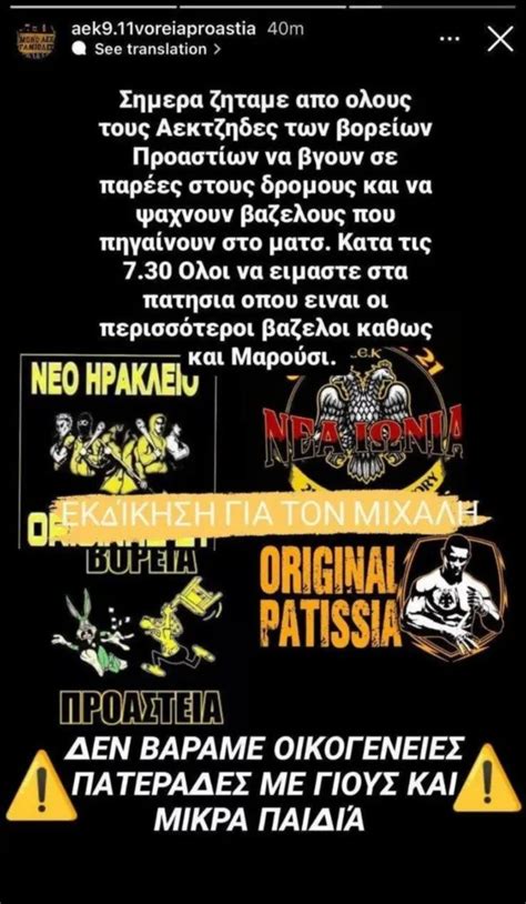 ФОТО ВО АТИНА СЕ ПРИПРЕМААТ ЗА НОВ ХАОС Навивачите на АЕК повикуваат на пресметка “Излезете