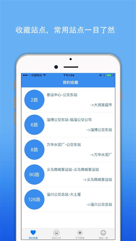 淄博公交实时查询 智慧掌上巴士出行旅游必备 Para Ios Iphone Baixar Grátis No Apppure